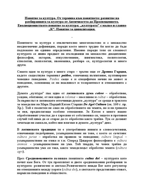 1 Понятие за култура Pdf