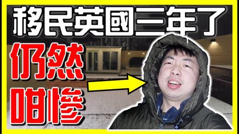 【🇬🇧香港人移民英國3年了】100真實生活情況！節日慶祝開始枯燥乏悶未？ Youtube