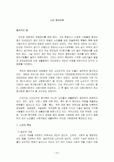 인문과학 노인교육