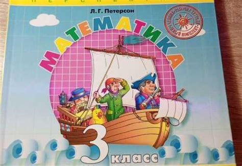 Учебник по математике 3 класс | Festima.Ru – частные объявления