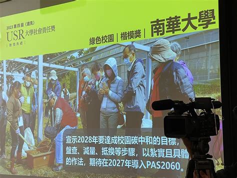 南華大學獲《遠見》usr「綠色校園楷模獎」 大學校園 大學問 升大學 找大學問