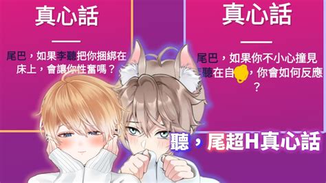 【李聽與shippo】有點h的真心話大冒險🚫壞壞轉盤~抽題目太害羞惹💕😳｜vtuber Youtube