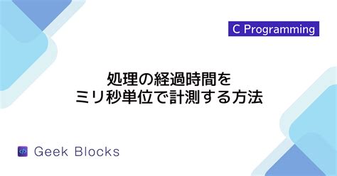 C言語 Fork関数を使って並列処理を行う方法を解説 Geekblocks