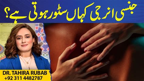 Where Is Sexual Energy Stored Dr Tahira Rubab Hafeez Youtube