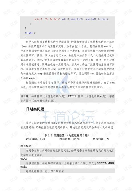 acm入门与考研机试必备：王道论坛资源与九度oj实战 csdn文库