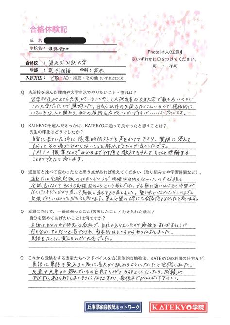 関西外国語大学 外国語 英米学科 合格 合格体験記 兵庫県姫路の塾ならkatekyo学院 姫路校