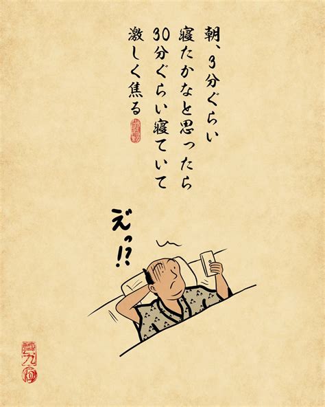 朝起きた瞬間あるあるでござるあと5分を6回ぐらいダラダラ繰り返すでござる 山田全自動の漫画