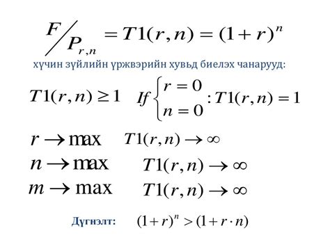 Мөнгөний цаг хугацааны үнэ цэнэ Lecture 5 6 Online Presentation