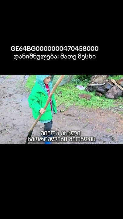 💔შვიდი წლის პატარა მათეს რომელიც ძალიან ღარიბი ოჯახიდანაა გული გაუტყდა Youtube