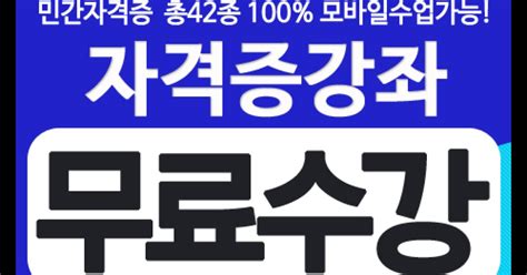 한국교육진흥협회 방과후지도사 등 민간자격증 전과정 무료수강 이벤트