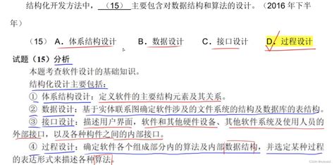 软考108 上午题 【结构化开发】 杂题 小结 csdn博客