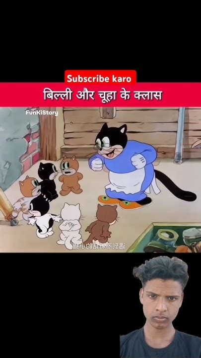 Chuha Billi Ki Tution 🤣🤣 Viralshorts Shorts Comedyshorts Shortsfeed