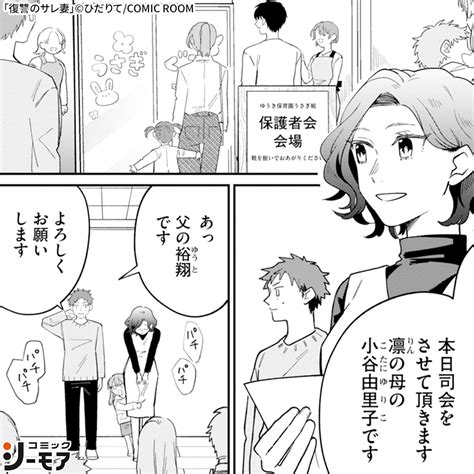 「夫の不倫相手は娘が通う保育園の先生だった 復讐に燃えるサレ妻は大勢の保護者の前で あるものをスクリーンに映し出して」コミックシーモア Adの漫画