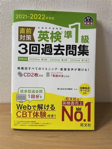 2021 2022年対応 直前対策 英検準1級3回過去問集 メルカリ