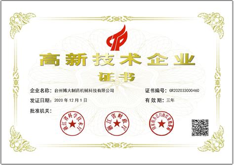 台州博大制药机械科技有限公司