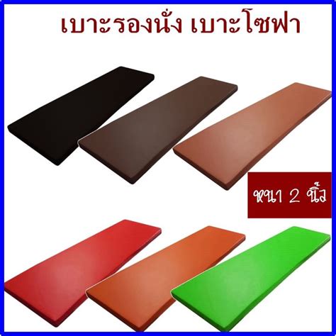 เบาะpvc ขนาด 200 40 ซม หนา 2 นิ้ว 1 ชิ้น เบาะโซฟา เบาะรองนั่ง เบาะรอง