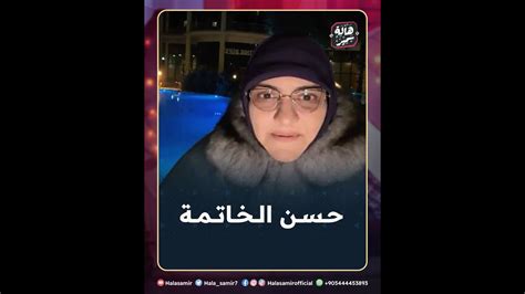 لايف بعنوان حسن الخاتمة Youtube