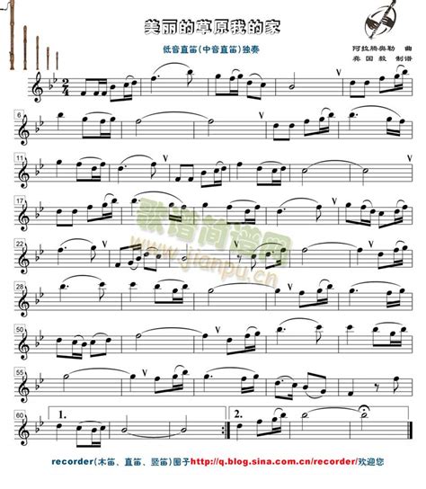 美丽的草原我的家 歌谱简谱网