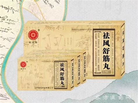 祛风舒筋丸防己关节丸吉林省莱沃药业有限公司