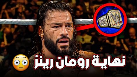 نهاية رومان رينز في راسلمينيا 40 بسبب التمثيل؟🤔 أحدث ظهور لبراي