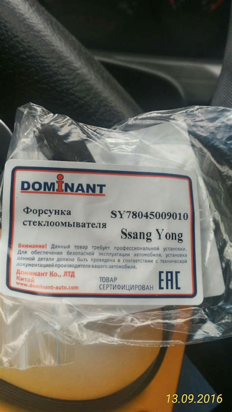 SY78045009010 Форсунка стеклоомывателя SY 7845009010 DOMINANT ...