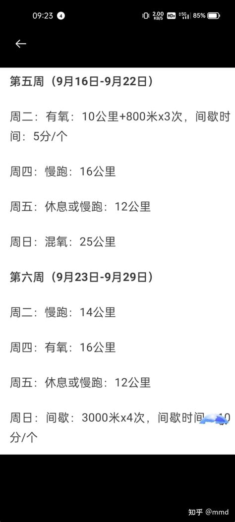 马拉松训练计划 知乎