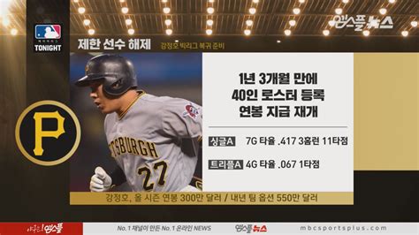 다음스포츠 Mt 제한 선수 해제 강정호 빅리그 복귀 준비