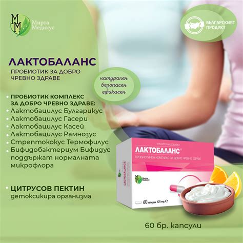 Мирта Медикус 🔶 Пробиотик за добра чревна флора Facebook