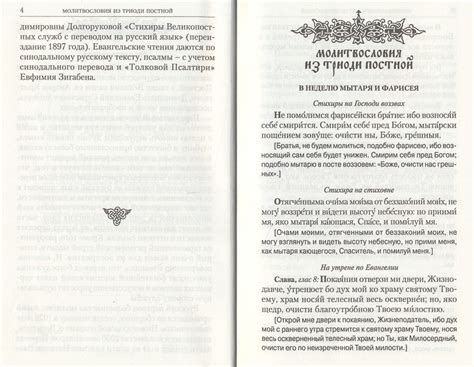 Молитвослов Великого Поста с параллельным русским переводом купить ...