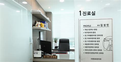 리젠365한의원 대구 수성구 척추관절 중점 진료