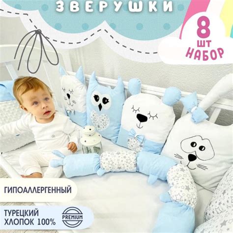 Бортики в детскую кроватку для мальчика/Комплект бортиков для ...