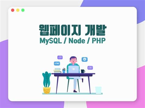 원하시는 디자인과 맞춤형 사이트를 제작해 드립니다 크몽