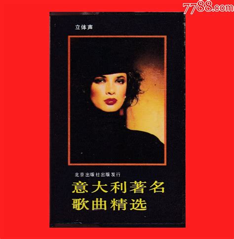 《意大利著名歌曲精选》8071／by037磁带卡带山东宝源斋【7788收藏收藏热线】