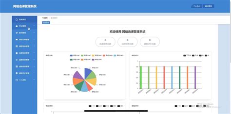 基于数据可视化 springboot vue的高校学生选课管理系统设计和实现 源码 论文 部署讲解等 csdn博客