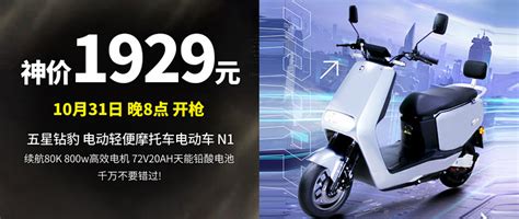 生活好优惠 篇251：神车神价 低至1929元丨续航里程80km、800w高效电机、72v20ah天能铅酸电池，前碟后鼓刹 电动车 什么值得买