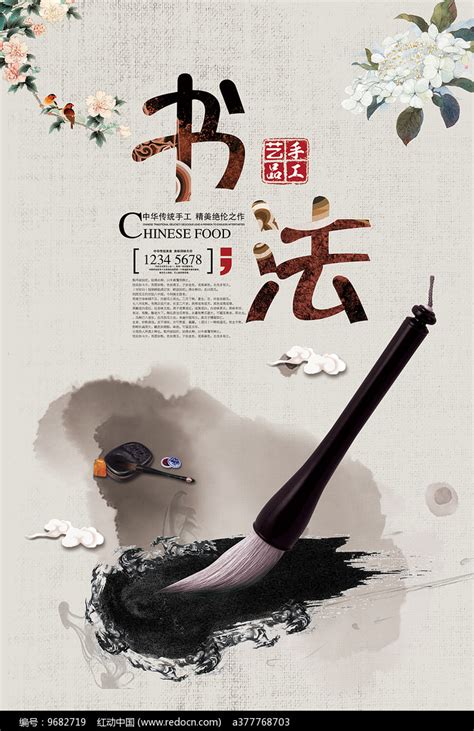 书法大赛海报图片下载 红动中国