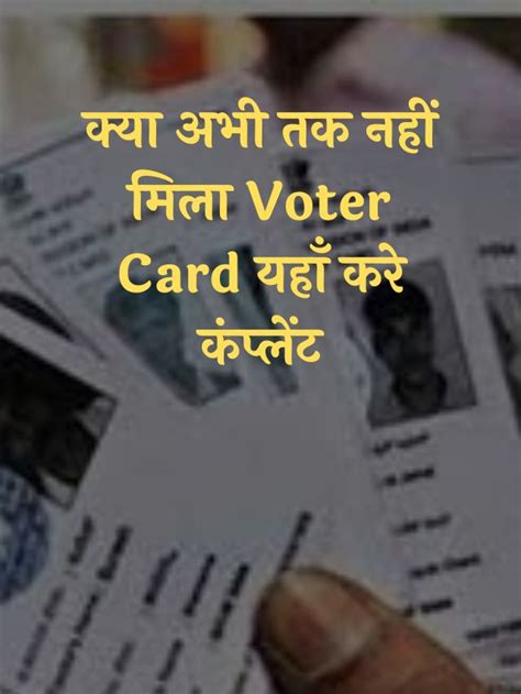 Voter ID Card Not Received