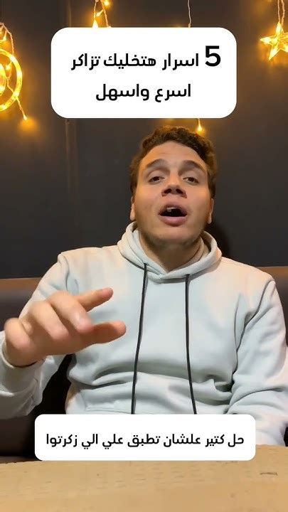 5 أسرار تخليك تذاكر أسرع و أسهل 🔥 ثانويةعامة كيمياء رمضان 2024