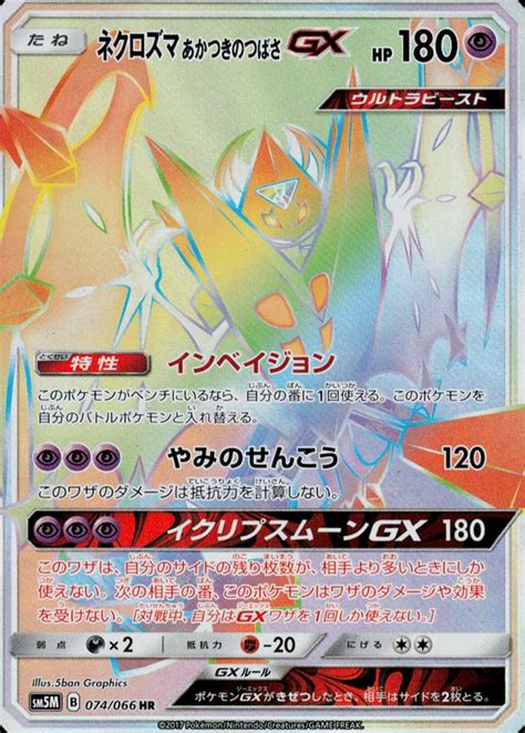 Dawn Wings Necrozma Gx 2017 Japanese Sun And Moon Ultra Moon 074066