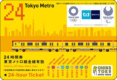 東京地下鐵metro一日乘車券 2020東京奧運殘奧大會會徽特別版 推出！ 喜愛日本 Likejapan ライクジャパン