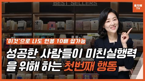성공한 사람들이 말하는 공통적으로 말하는 방법 이것부터 해라 Youtube