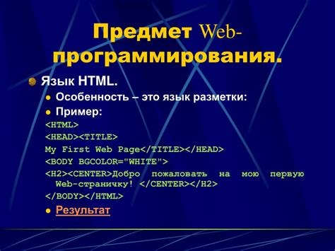 Ppt Web программирование Powerpoint Presentation Free Download Id5207561