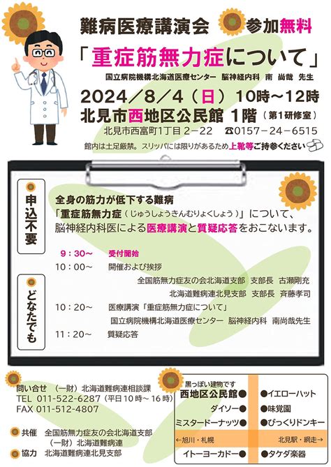 【終了しました】 医療講演会「重症筋無力症について」