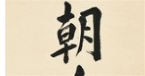 안중근 미공개 옥중 유묵 경매 추정가 6억~12억…순국 직전 1910년 3월 작품