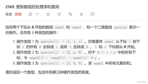 Leetcode 2569 更新数组后求和查询浅谈对线段树相关理解 Csdn博客