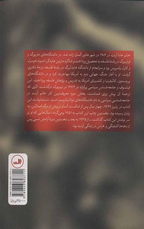 خرید کتاب توتالیتاریسم اثر هانا آرنت نشر ثالث کتابستان
