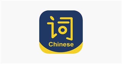 ‎new Hsk Test 3 0 Vocabulary On The App Store
