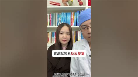 医生才知道的胃病真相胃痛 胃寒 胃病 脾胃虚寒 抖出健康知识宝藏 Youtube