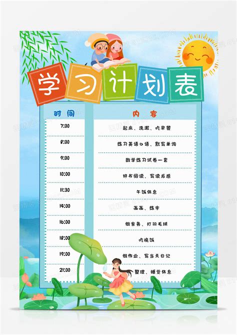 学习计划表暑假计划表模板小报竖版手抄报word模板免费下载编号1k3a5y37l图精灵