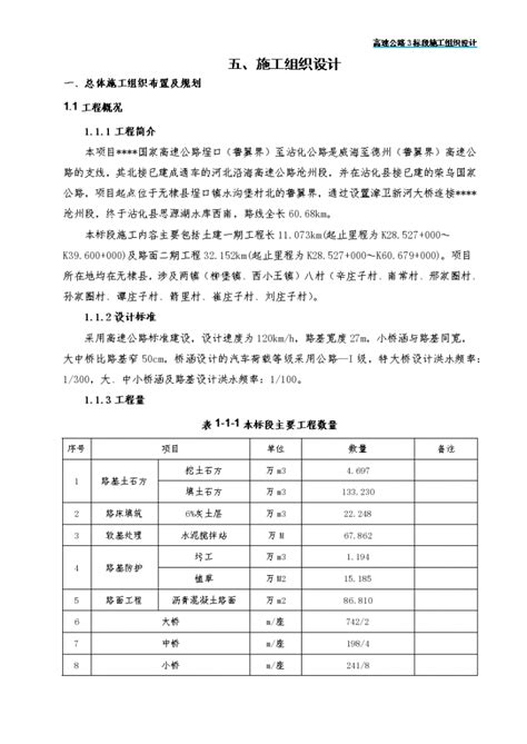 高速公路投标施工组织设计施工组织设计土木在线